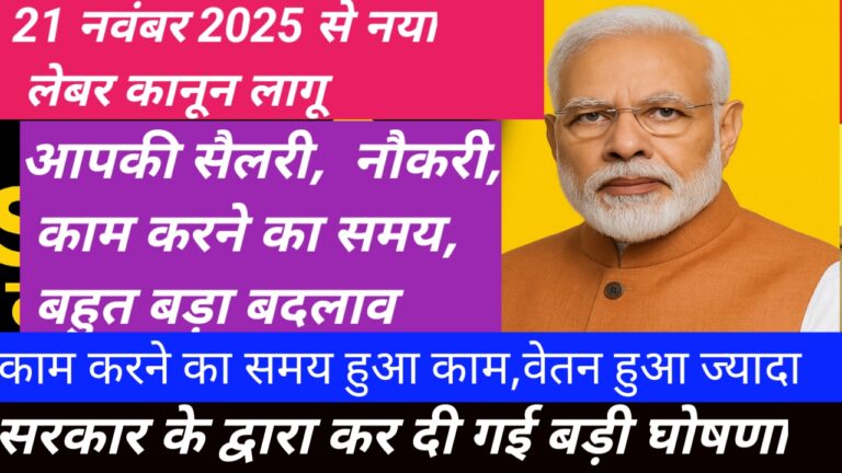 New Labour Codes 2025: How India’s New Wage Rules Will Change Your ...